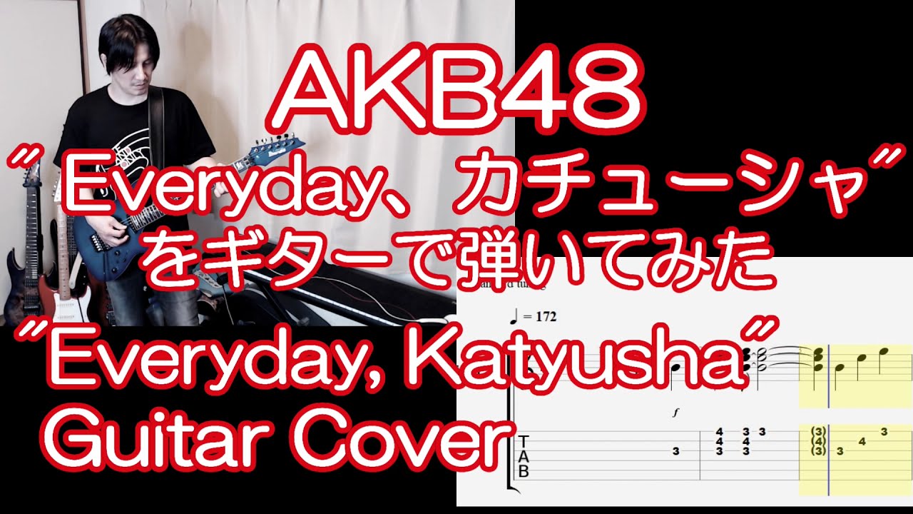 AKB48「Everyday、カチューシャ」をギターで弾いてみた(TAB譜付) "Everyday, Katyusha" Guitar ...
