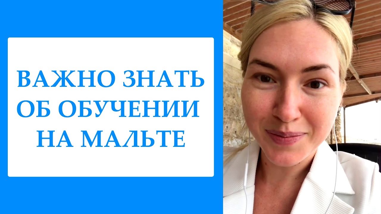 Изучение английского языка на Мальте Часто задаваемые вопросы про