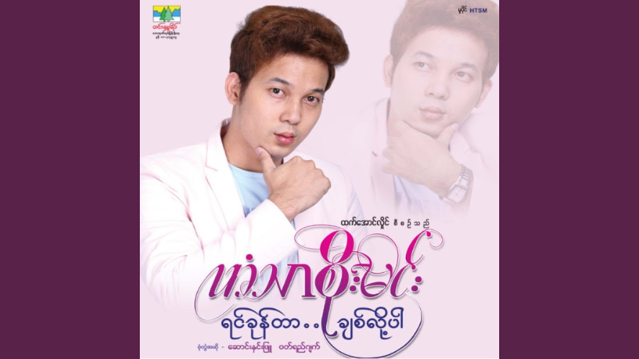 Pyone Hlat Kyay Tae A Mone Myat Yay - YouTube