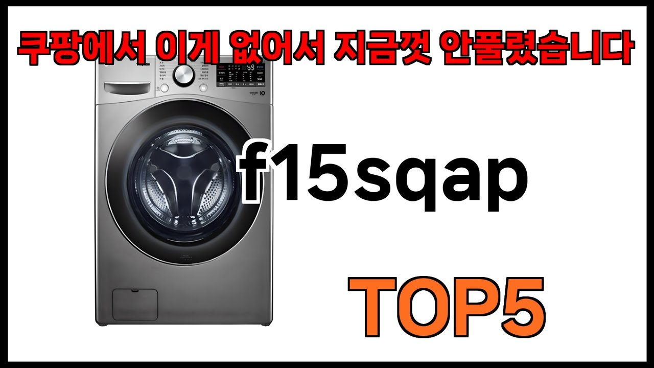 [f15sqap 추천] f15sqap 모르면 쇼핑못하는 쿠팡 BEST 5 추천해드립니다 - YouTube
