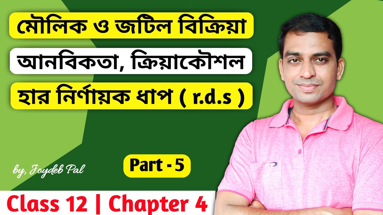 Single Step Complex Reaction Molecularity Rate Determining Step single-step-complex-reaction-molecularity-rate-determining-step