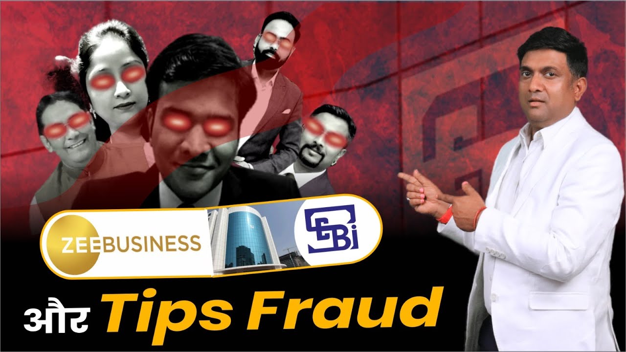 Zee Business Scam | ₹7.41 Crore Fraud | SEBI Zee Business Case - YouTube