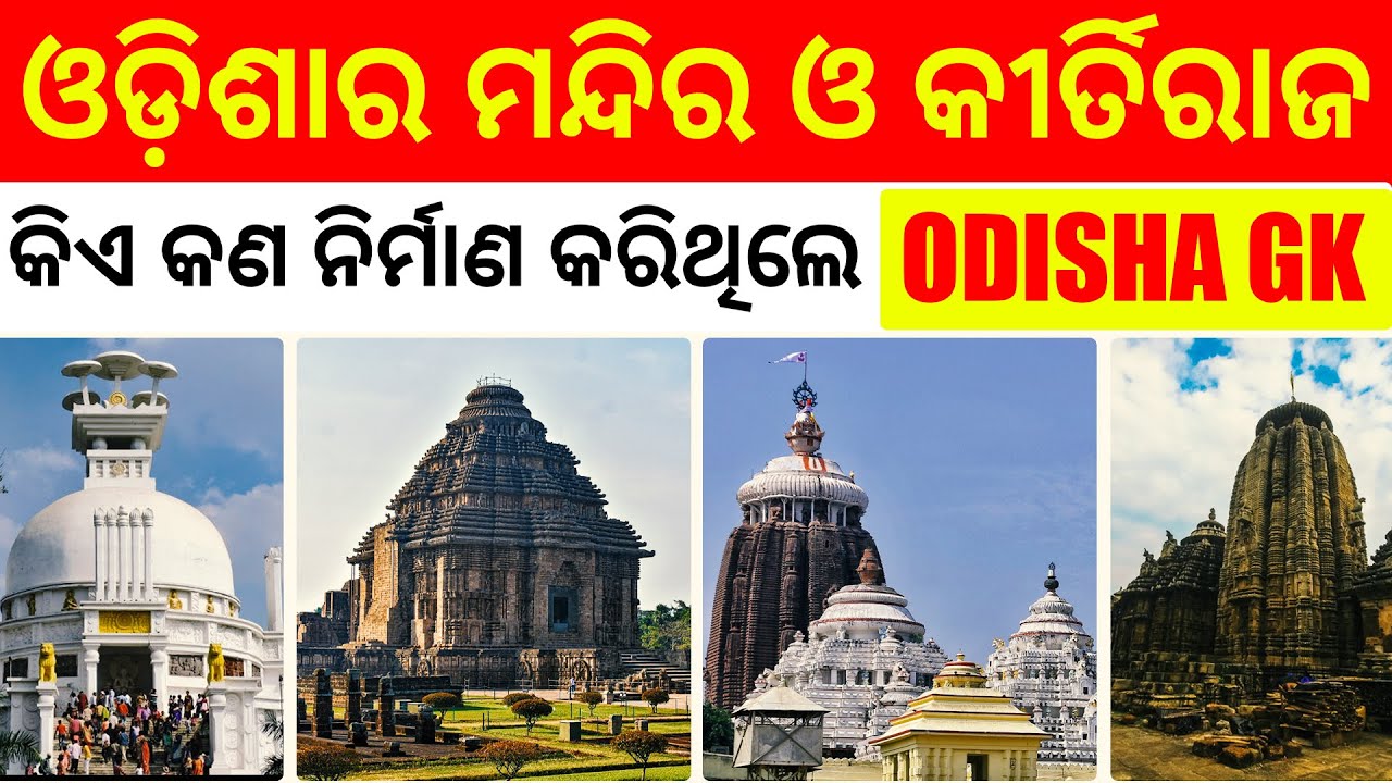 Historical Monuments of Odisha and the Builders | Odisha GK | Bibhuti ...