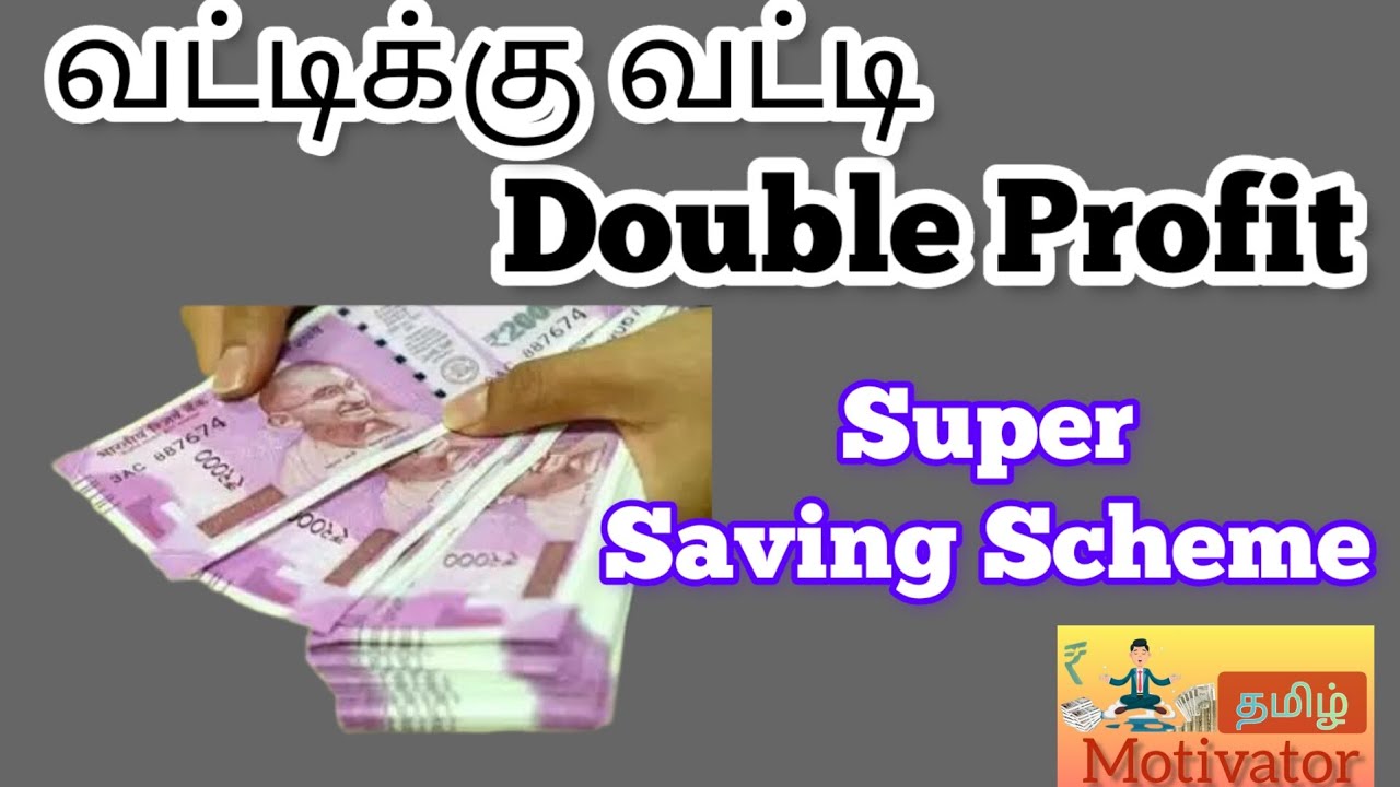 Double Profit Super Savings Scheme || வட்டிக்கு வட்டி | MIS & RD | # ...