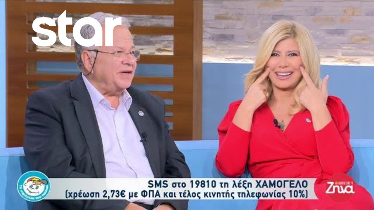 28 χρόνια από την ημέρα που ιδρύθηκε το «Χαμόγελο του παιδιού» - Μαζί ο ...