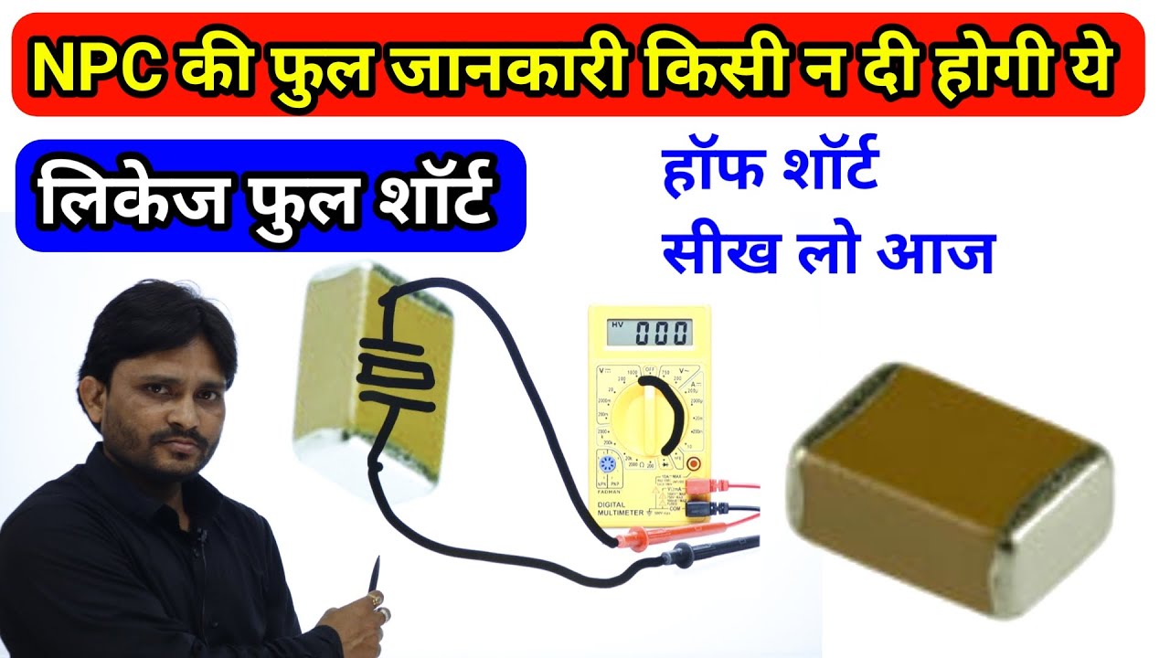 NPC कैपेसिटर हॉफ शॉर्ट फुल शॉर्ट लीकेज चैक करें मीटर से | NPC testing ...