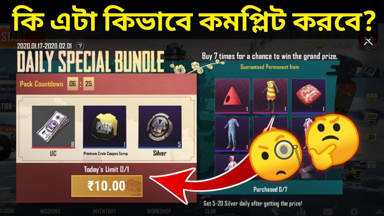 Pubg Mobile New Event Daily Special Bundle Pubg New Event Bangla How to ...