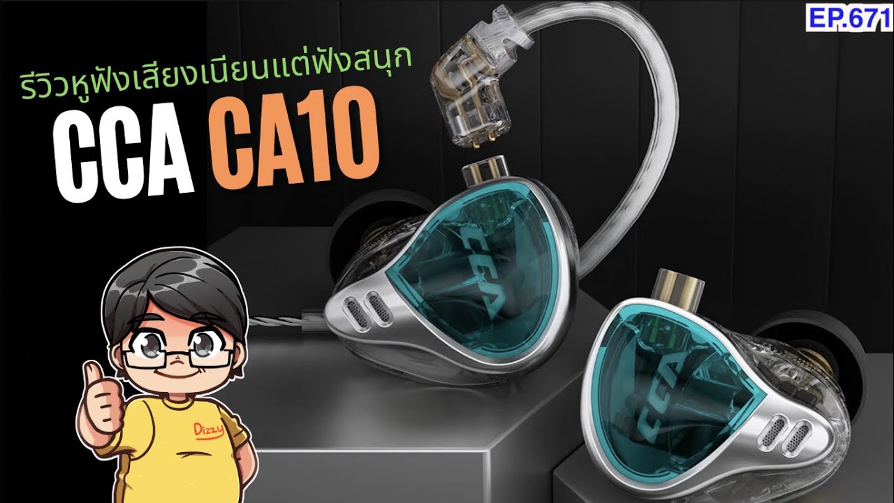 รีวิวหูฟัง CCA CA10 เสียงเนียนไพเราะ แถมฟังสนุกในตัวเดียวกัน - YouTube
