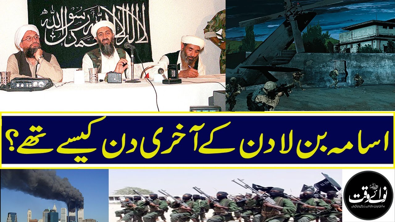 The Legacy Of Osama Bin Laden 12 Years After Operation | #osamabildan ...