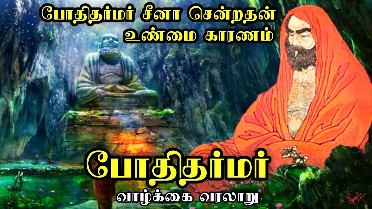 Bodhidharmar | Master Of Kung Fu | Pallava Prince - YouTube