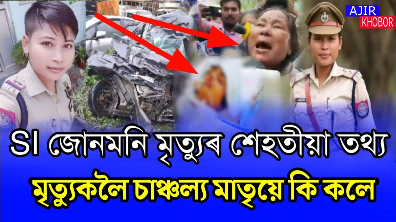 Junmoni Rabha Accident Final Decision News/Junmoni Rabha Latest News ...