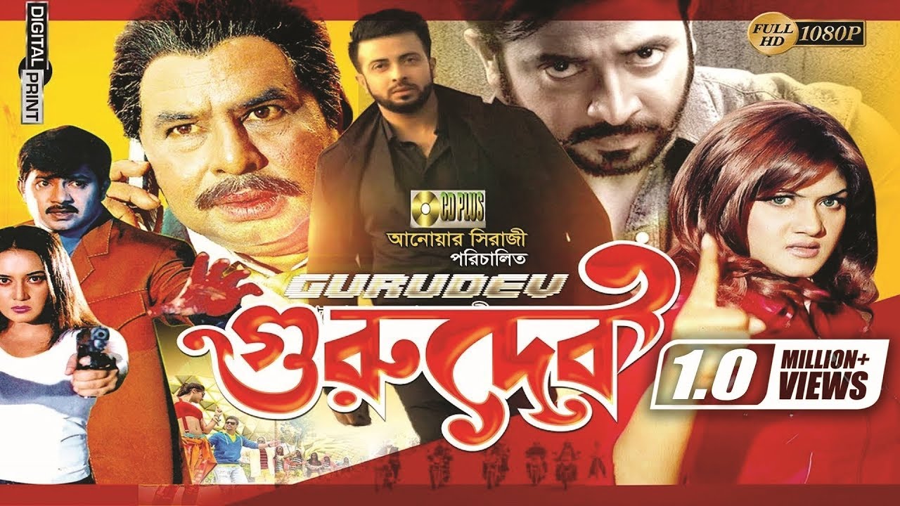 Gurudev - গুরুদেব | Shakib Khan | Munmun | Alexander Bo | Bangla Movie ...