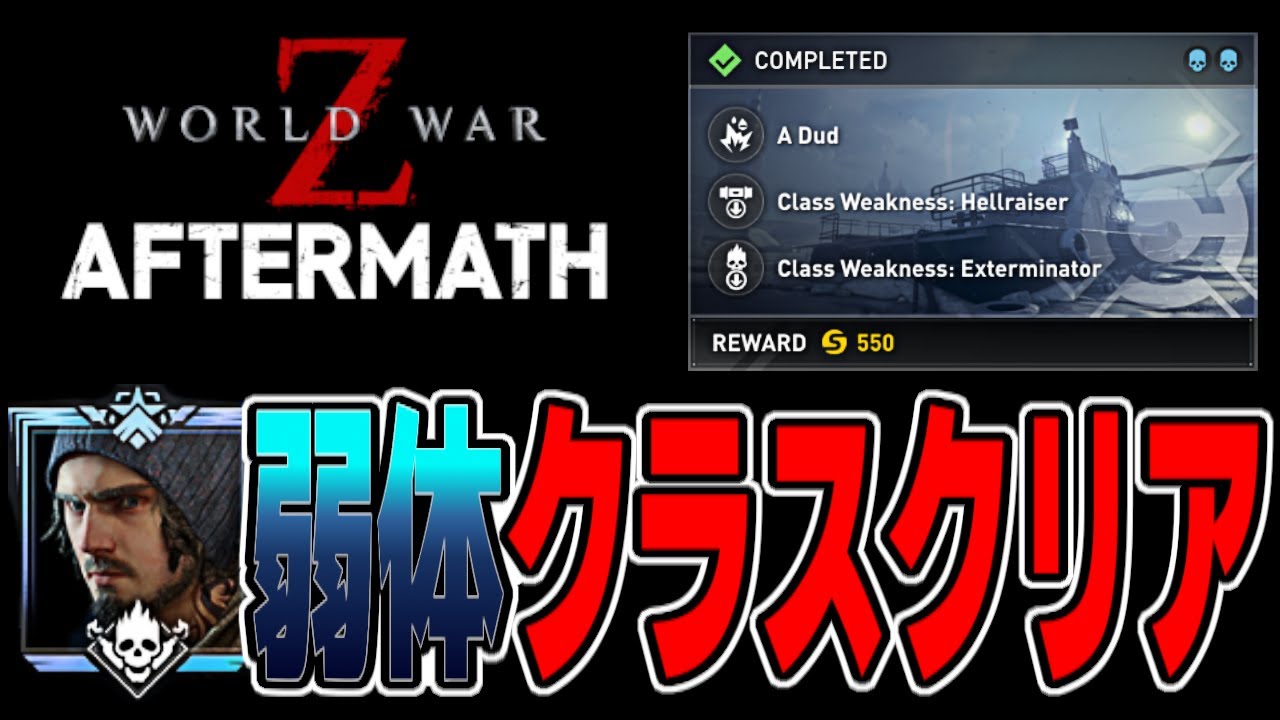 WORLD WAR Z 】Exterminator Challenge Solo Hard 2023/03/013 - YouTube