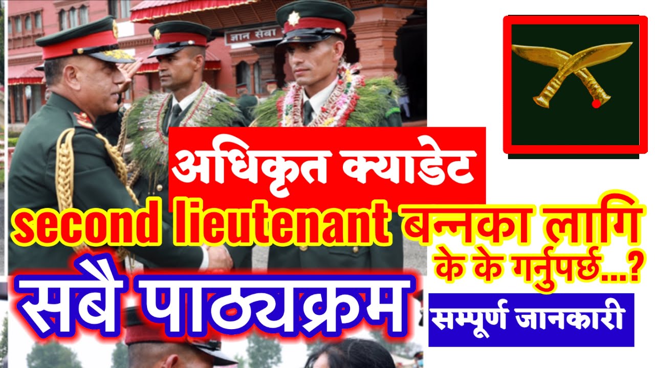How to become a second lieutenant || Second lieutenant syllabus ...