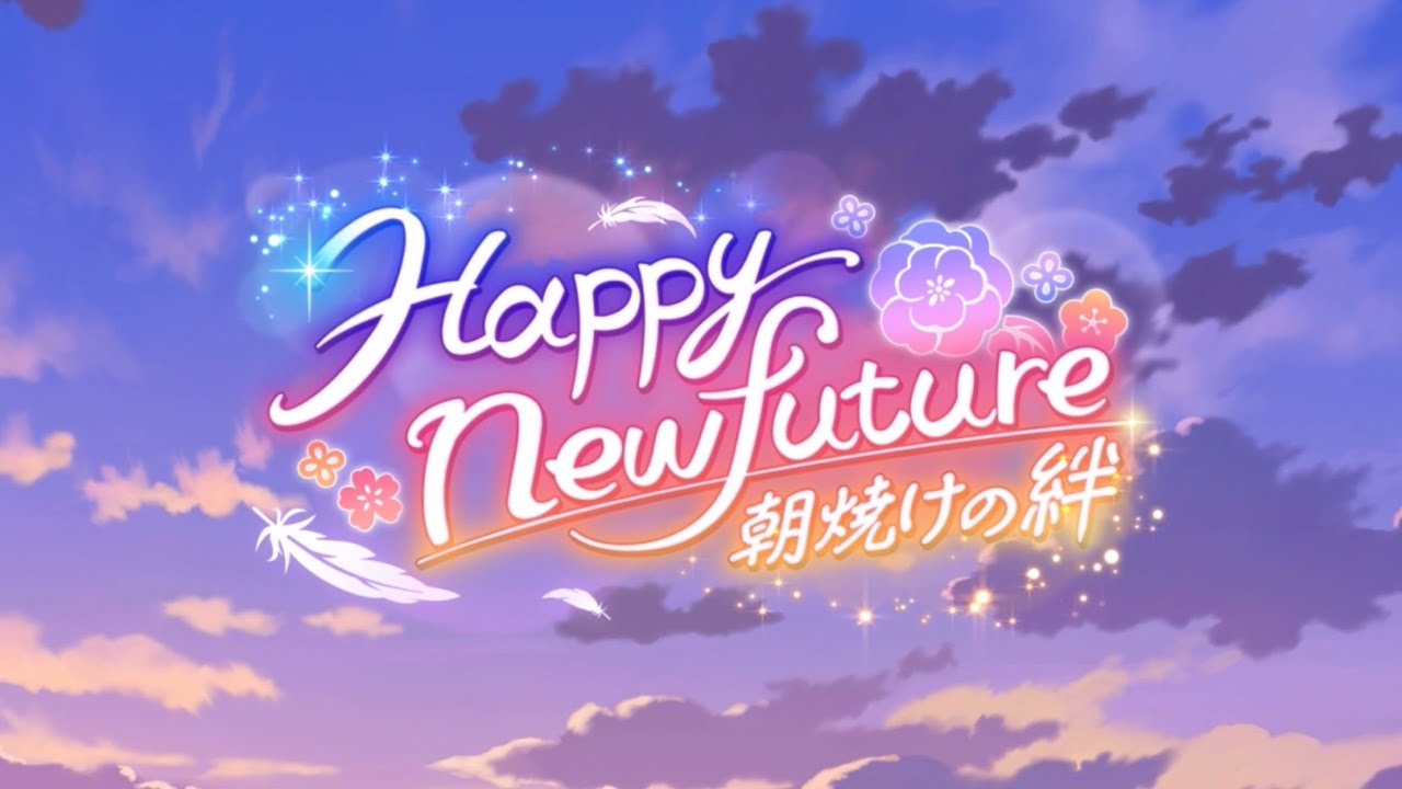 Happy new future〜朝焼けの絆〜 全話 [#ウマ娘] - YouTube