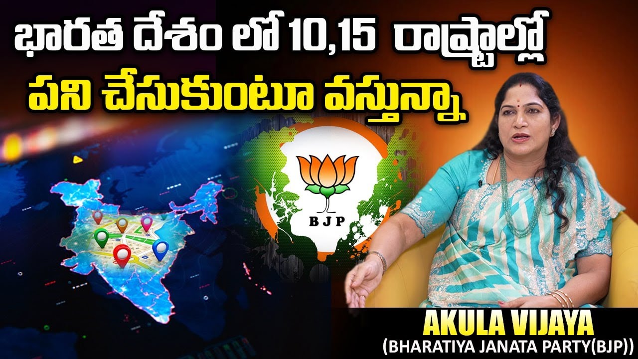 Akula Vijaya Full Interview Karnataka BJP Mahila Morcha Incharge # ...