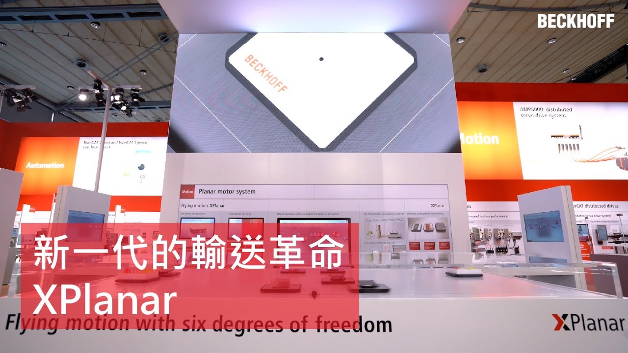 XPlanar帶領新一代的輸送革命 - YouTube