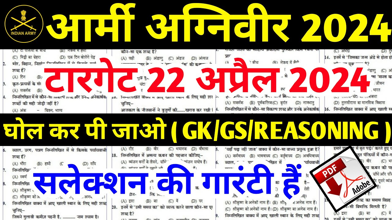 Army Agniveer Model Test Paper 2024 | Army gd questions paper | Army ...