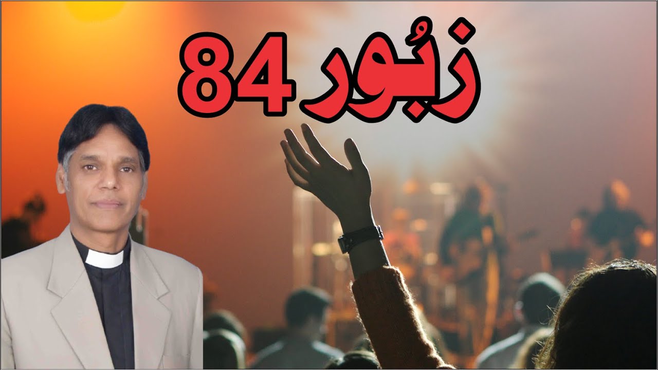 PSALM 84 (Zaboor 84) by Rev. Waseem Khokhar - YouTube