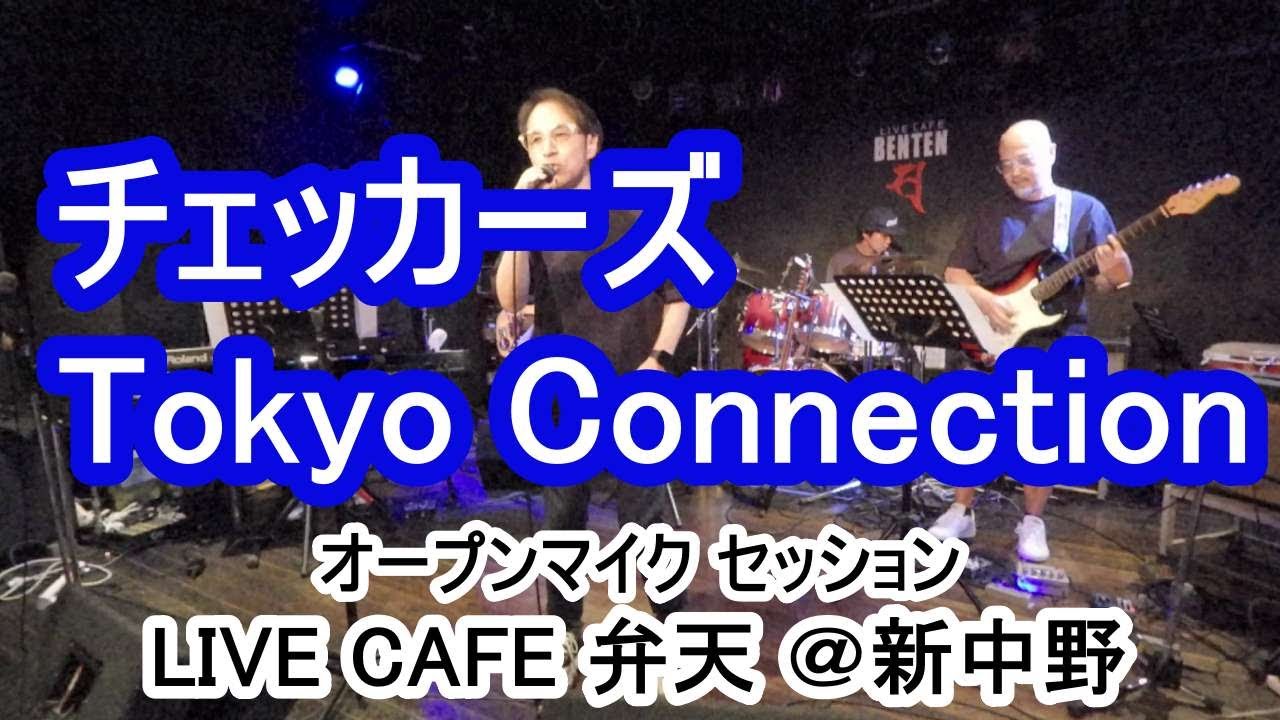 チェッカーズ Tokyo Connection covered by Tsuyoshi - YouTube