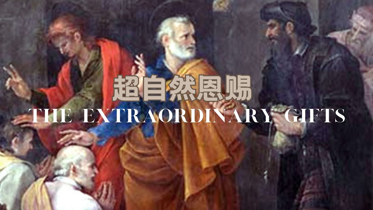 The Extraordinary Gifts 超自然恩赐（1） - YouTube