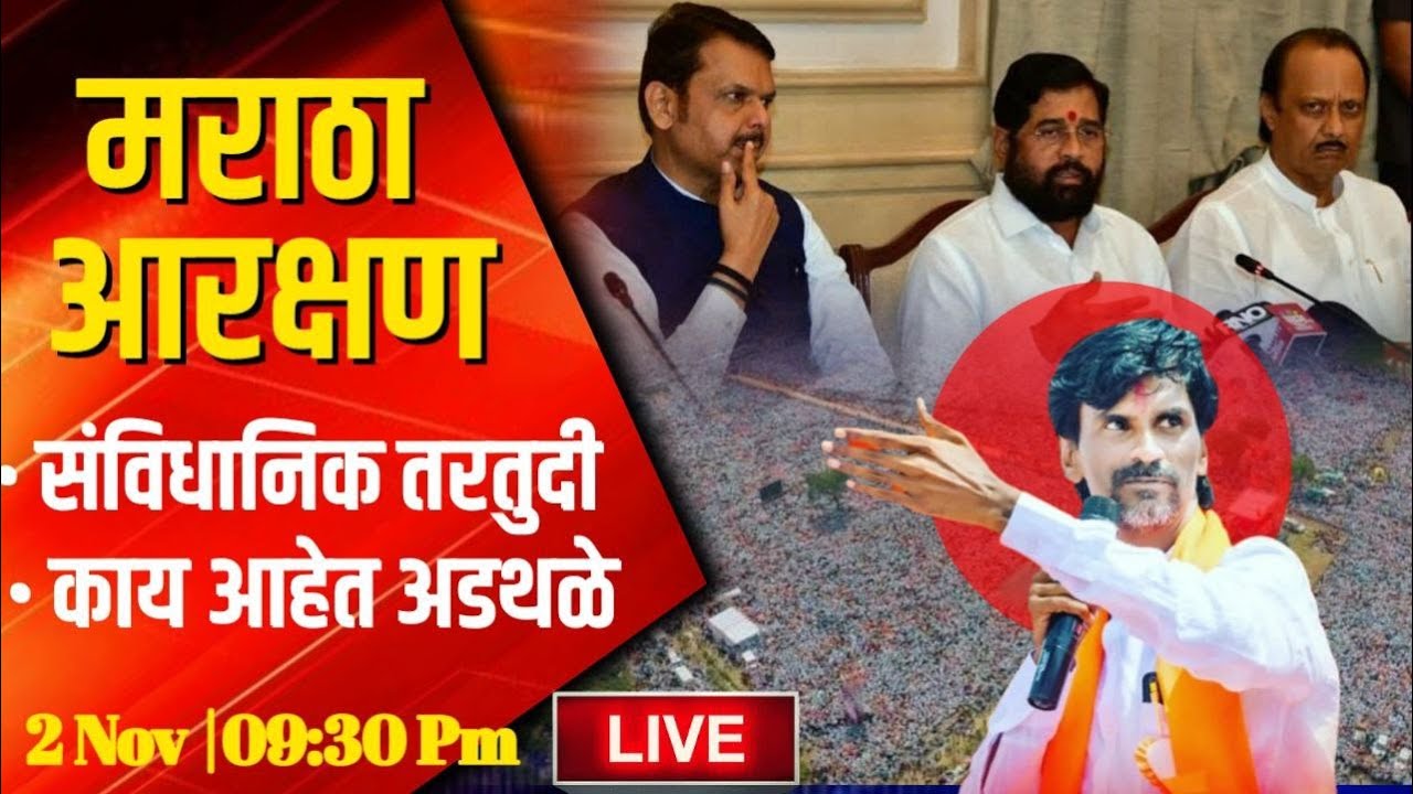 मराठा आरक्षण || काय आहेत अडथळे || संविधानिक तरतुदी || सुप्रीम कोर्टाने ...