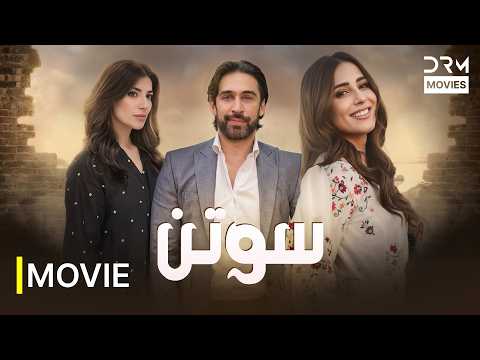 Sotan – Full Movie | Ushna Shah & Ali Rehman | Heart Touching Story | Pakistani Movie | 7S1O
