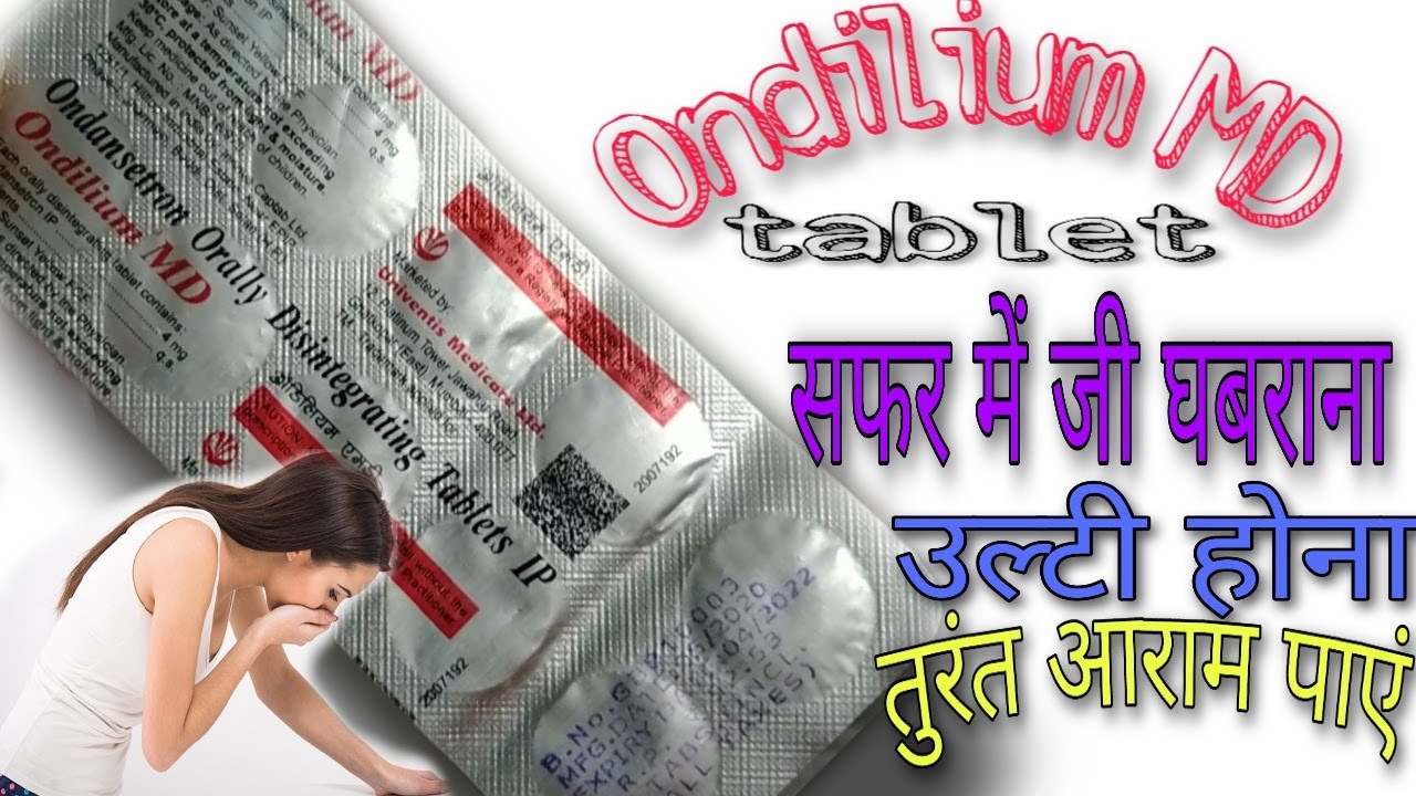 Ondilium tablet benefits//Ondasetron orally disintegrating tablet ...