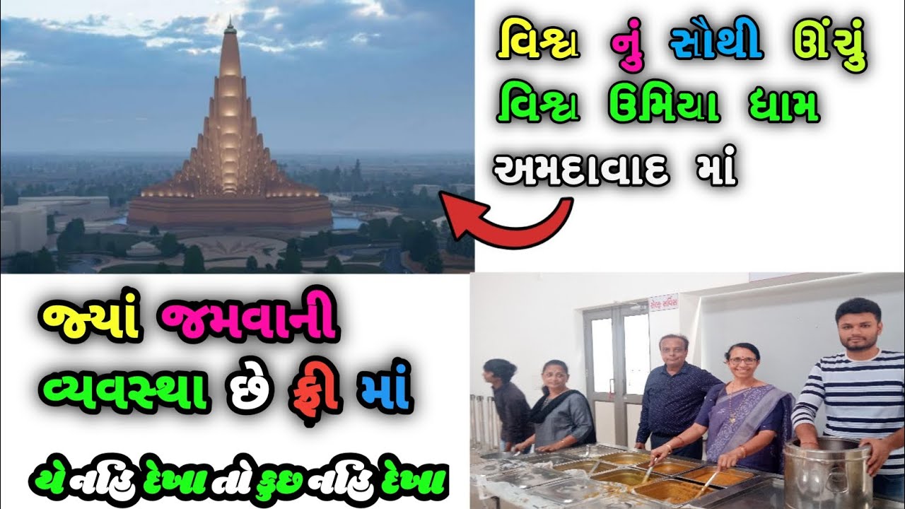 Vishva Umiya Dham Ahmedabad||UMIYA MATA || JK AHMEDABAD VLOG - YouTube