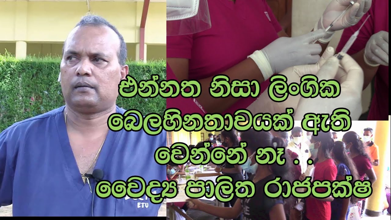Dr palitha Rajapaksa වෛද්‍ය #පාලිතරාජපක්ෂ තරුණ තරුණයන්ට දුන් උපදෙස් ...