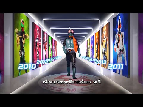 KAMEN RIDER 50 YEARS EXHIBITION in Thailand | Official Trailer