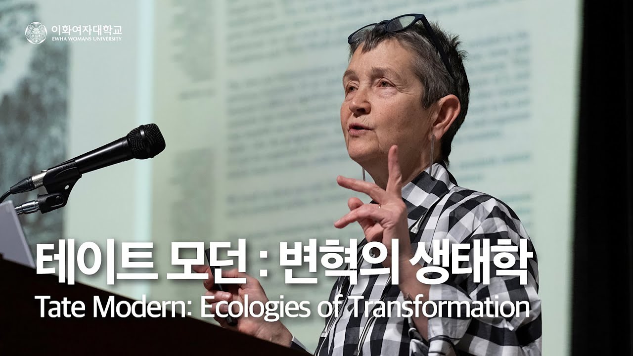 FRANCES MARY MORRIS CBE 이화여대 초빙석좌교수 특강 (KOR/ENG SUB) - YouTube