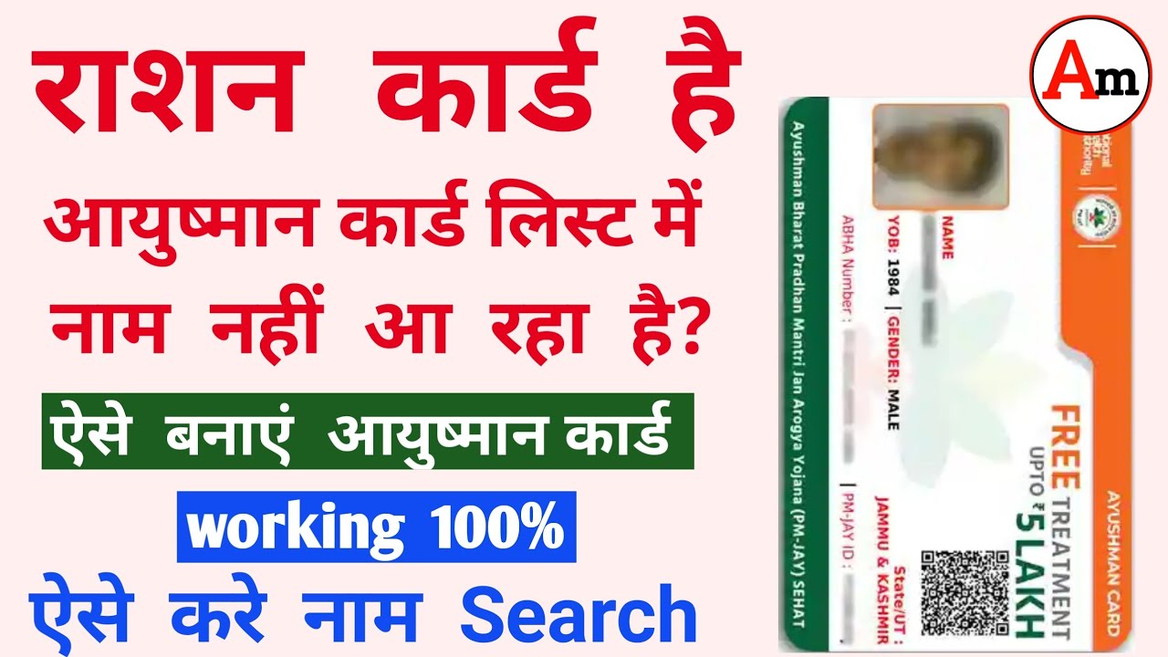 ayushman card kaise banaye | how to apply ayushman card online - YouTube