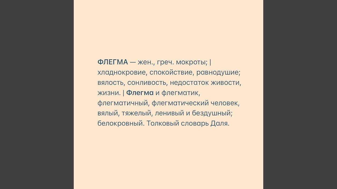 Флегма - YouTube