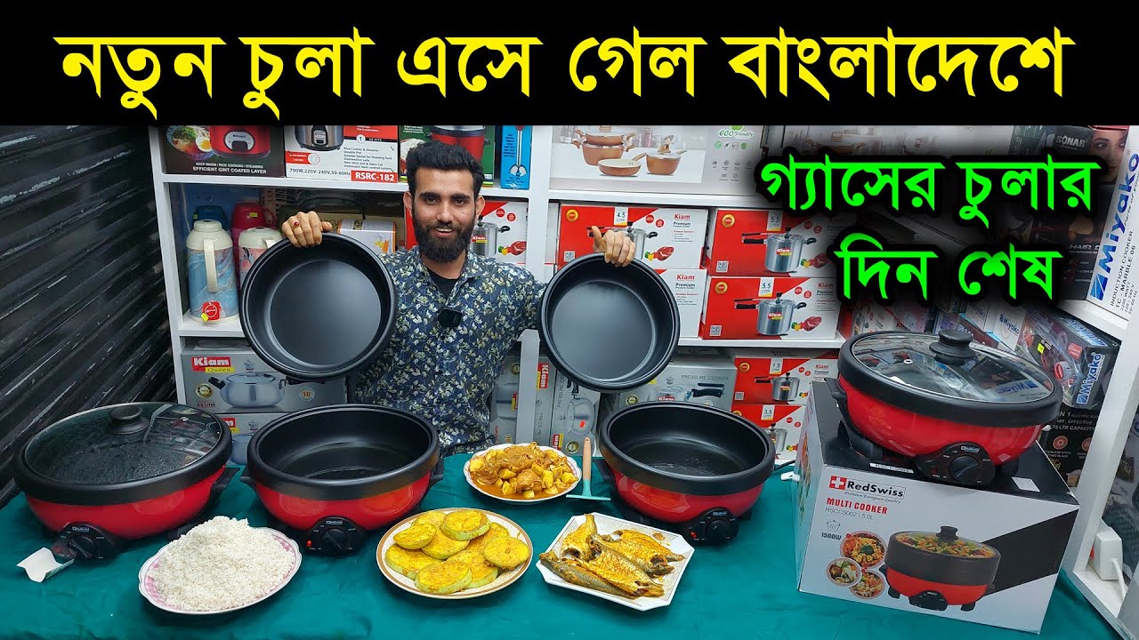 কাজের বুয়ার দিন শেষ, নতুন কারি কুকার এলো বাংলাদেশে /Miyako Electric Curry Cooker Price In BD ...