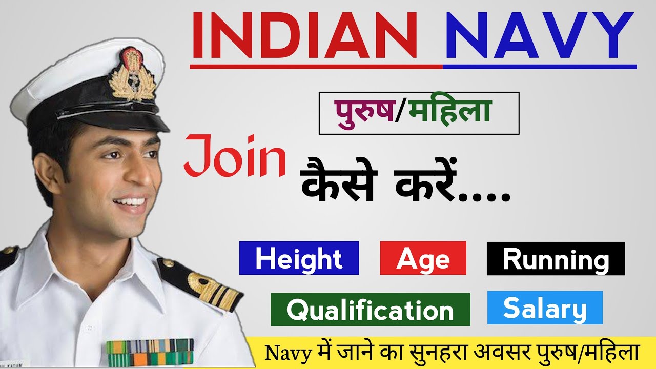 Indian Navy 2024 | Qualification | Height | Age | Agniveer Navy Join ...
