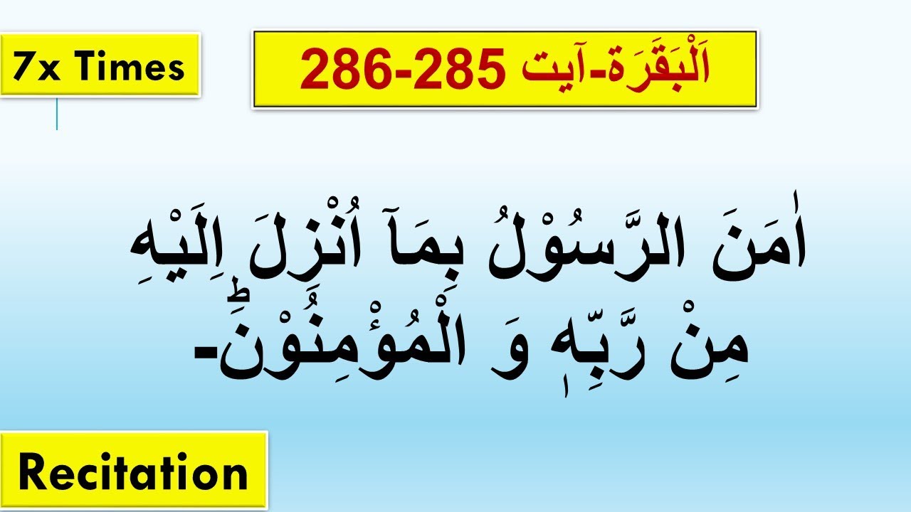 Surah Baqarah [Last 2 Verses] | Last 2 Verses Of Surah Al Baqarah ...