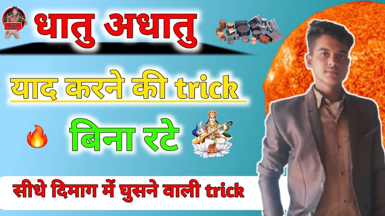 ️Dhatu aur adhatu trick || धातु और अधातु पहचानने की trick || dhatu aur ...