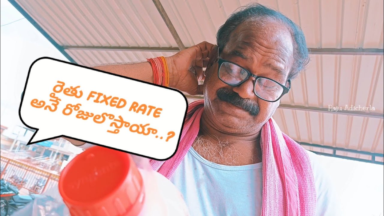 raithuki fixed Rate ane rojulostaya short film | Raju Adicherla | Mohan Rao | Surya Prakash ...