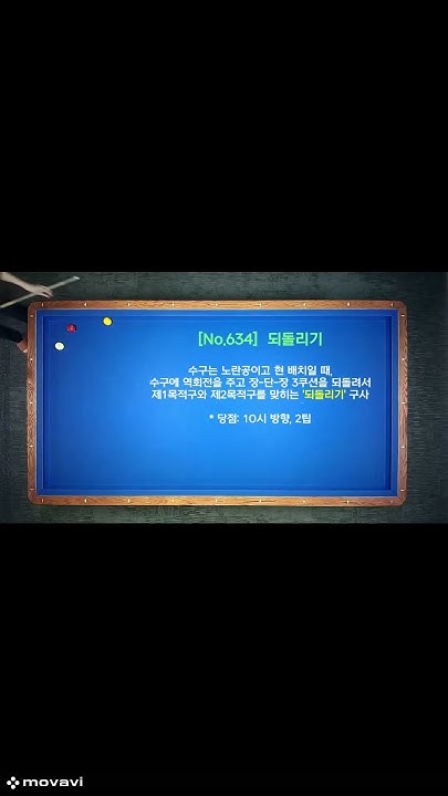 2025년 6월 12일 둥지아재 오늘의 추천샷 #Billiard #Carom #난구풀이 #PBA #LPBA - YouTube