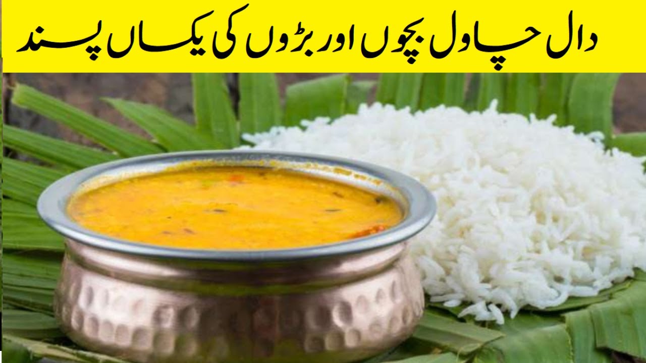 Daal Chawal Ki Recipe | Daal Chawal Recipe | Kashmiri Daal Chawal ...
