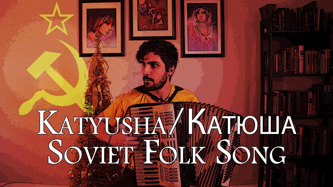 Soviet Folk Song - Katyusha / Катюша - Accordion - YouTube