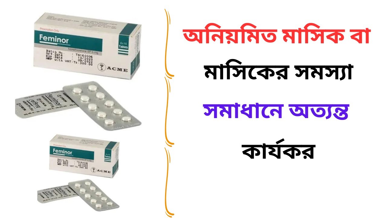 Feminor Tablet in Bangla। Feminor 5 Mg Tablet এর কাজ কি? অনিয়মিত মাসিক ...