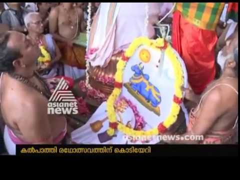 Kalpathy Ratholsavam Chariot Festival 2017 begin today - YouTube