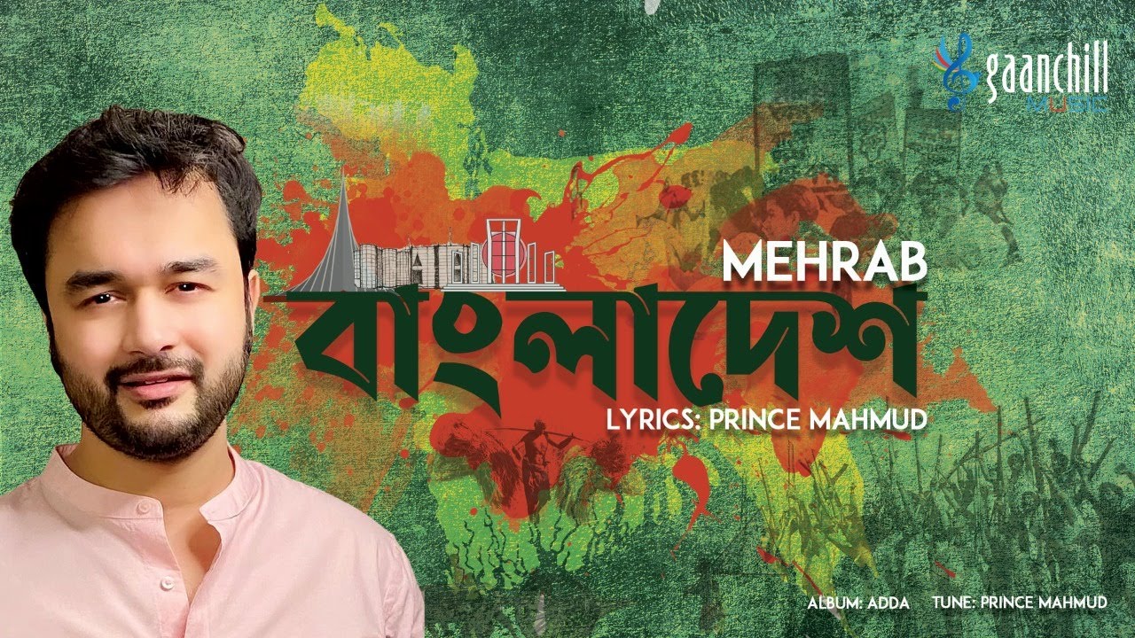 Bangladesh | Prince Mahmud Ft. Mehrab | Adda | Desher Gaan | Lyrical ...