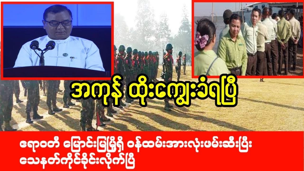 Mandalay Khit Thit သတင်းဌာန၏ ဖေဖော်ဝါရီ ၂၁ရက် ညပိုင်း သတင်းအစီအစဉ