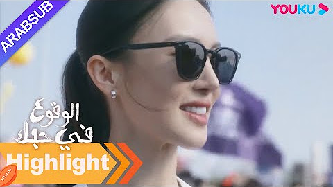 【HIGHLIGHT】｜"الوقوع في حبك"｜جين تشن / وانغ أن يو｜مسلسل رومانسي｜YOUKU ...