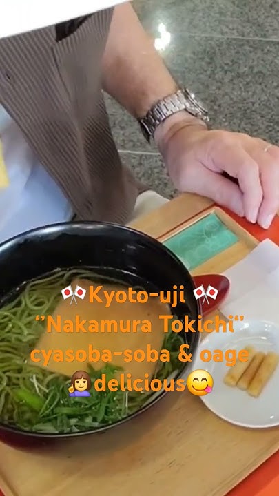 🎌Kyoto-uji 🎌‘’Nakamura Tokichi‘’ cyasoba-soba & oage🧏‍♀️delicious😋 - YouTube