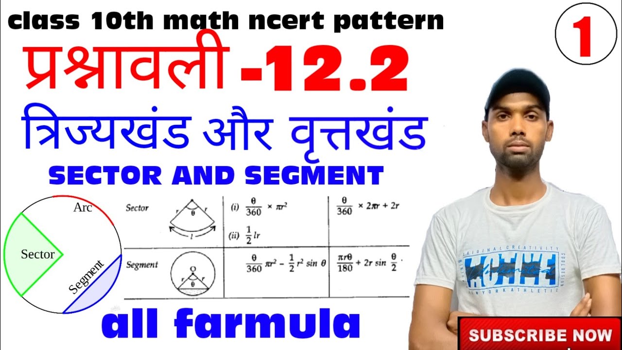 class 10 area of circle sector and segment part-1 - YouTube