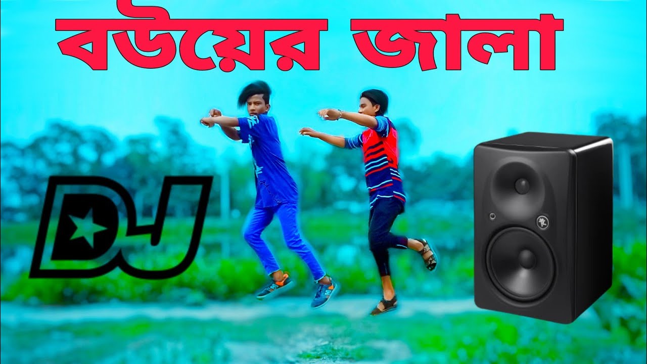 Bou Er Jala ।বউয়ের জালা। মামা ভাগিনা ডান্স একাডেমি Dj remix Bangla new ...